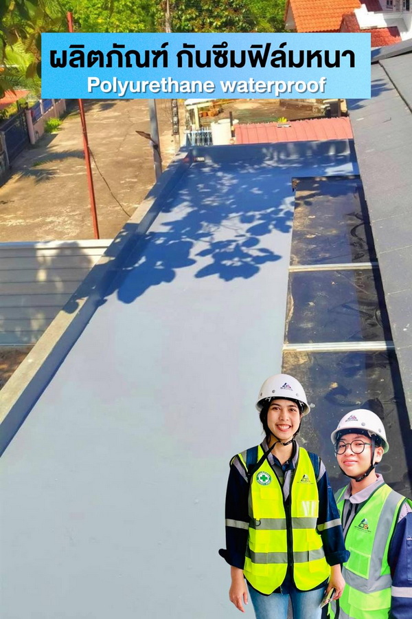 กันซึมฟิล์มหนา Polyurethane waterproof (uniproof one 60) - DB Technical ...
